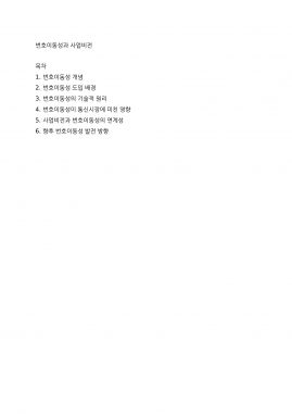 번호이동성과 사업비전-1페이지