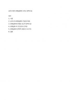 삼국시대의 효행설화에 나타난 문학사상-1페이지