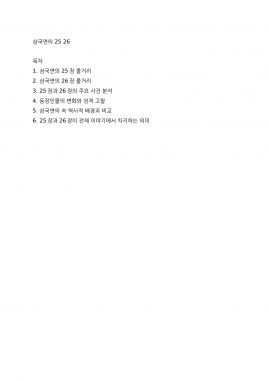 삼국연의 25 26-1페이지