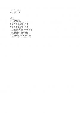 삼국연의 91 92-1페이지