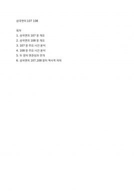 삼국연의107 108-1페이지