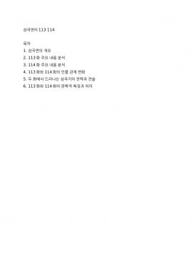 삼국연의113 114-1페이지