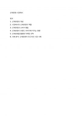 신체표현-시장에서-1페이지