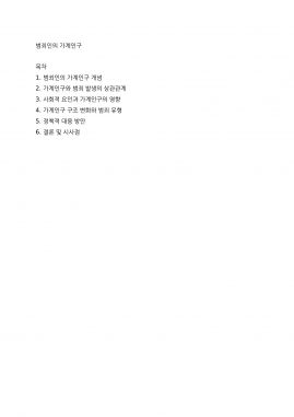 범죄인의 가계인구-1페이지