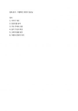 동화,동극 - 이빨빠진 호랑이 임금님-1페이지
