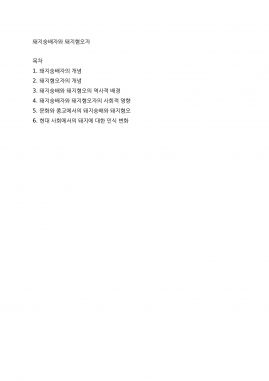 돼지숭배자와 돼지혐오자-1페이지