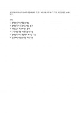 경영관리자의 충고와 취준생들에 대한 조언 - 경영관리자의 충고, 구직 희망자에게 보내는 조언-1페이지