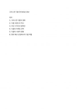 크리스챤 디올 Christian dior-1페이지