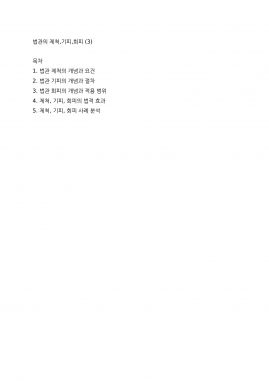 법관의 제척,기피,회피 (3)-1페이지