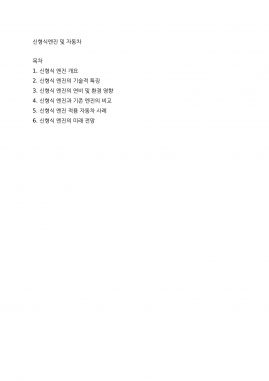 신형식엔진 및 자동차-1페이지