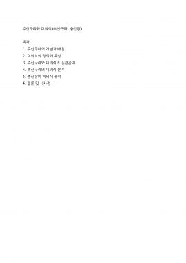 주신구라와 미의식(추신구라, 충신장)-1페이지