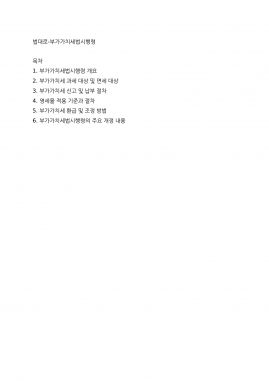 법대로-부가가치세법시행령-1페이지