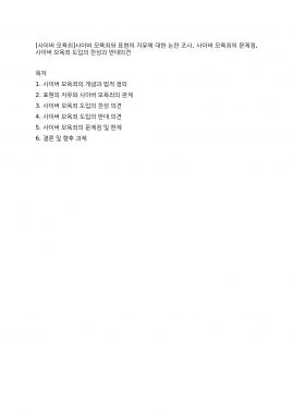 [사이버 모욕죄]사이버 모욕죄와 표현의 자유에 대한 논란 조사, 사이버 모욕죄의 문제점, 사이버 모욕죄 도입의 찬성과 반대의견-1페이지