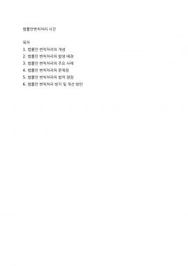 법률안변칙처리 사건-1페이지