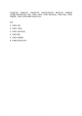 [거래][거래 개념][거래 사회성][거래 상호의존성][거래 패턴][거래 어음행위][프랙탈거래전략]거래의 개념, 거래의 사회성, 거래의 상호의존성, 거래의 패턴, 거래의 어음행위, 거래의 전략(프랙탈거래전략) 분석-1페이지
