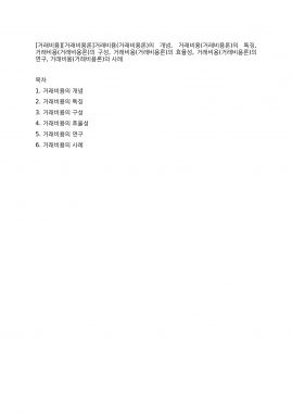 [거래비용][거래비용론]거래비용(거래비용론)의 개념, 거래비용(거래비용론)의 특징, 거래비용(거래비용론)의 구성, 거래비용(거래비용론)의 효율성, 거래비용(거래비용론)의 연구, 거래비용(거래비용론)의 사례-1페이지