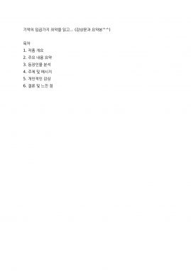 기억의 입곱가지 죄악을 읽고... (감상문과 요약본)-1페이지