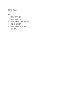 주은래와 등용초-1페이지