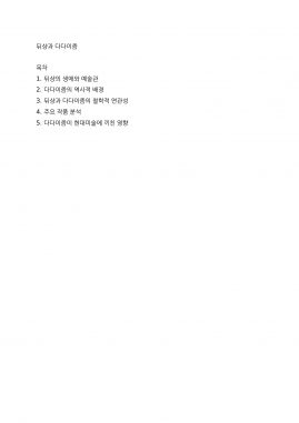 뒤샹과 다다이즘-1페이지