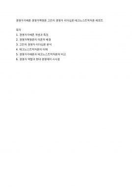 경영자지배론 경영자혁명론 고든의 경영자 리더십론 테크노스트럭처론 레포트-1페이지