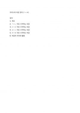 우리나라 속담 정리 (ㄱ~ㅎ)-1페이지