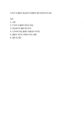 드라마 속 불륜과 현실에서의 불륜에 대한 원인분석과 현상-1페이지