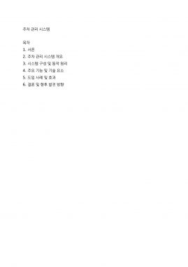 주차 관리 시스템-1페이지