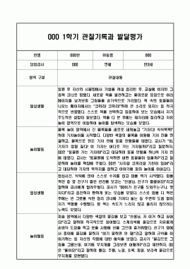 만3세 1학기 관찰일지 / 발달평가-1페이지