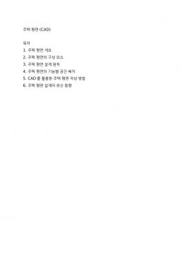 주택 평면 (CAD)-1페이지