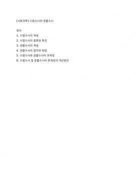 [사회과학] 수법수사와 장물수사-1페이지