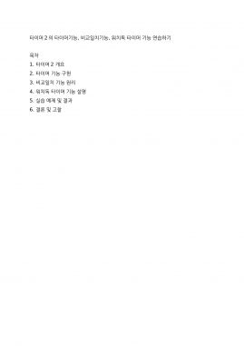 타이머2의 타이머기능, 비교일치기능, 워치독 타이머 기능 연습하기-1페이지