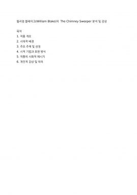 윌리엄 블레이크(William Blake)의  The Chimney Sweeper 분석 및 감상-1페이지