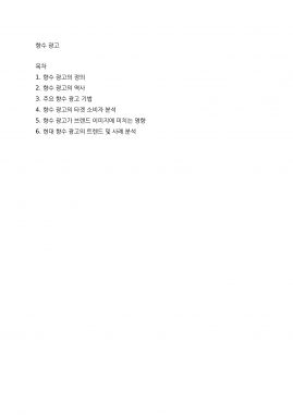 향수 광고 레포트 자료-1페이지