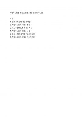 탁발수도회를 중심으로 알아보는 중세의 수도원-1페이지