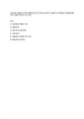 유금와당 박물관에 대한 현황파악과 연구주제 선정하여 사례분석 및 박물관이 해결해야할 이슈 도출에 관한 보고서 작성-1페이지