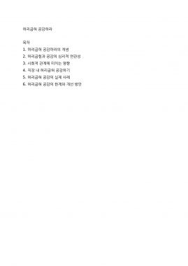허리굽혀 공감하라-1페이지