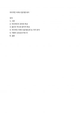 허리케인 속에서 왈츠를 춰라-1페이지