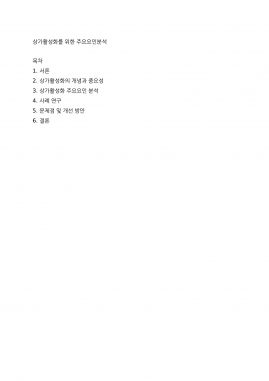 상가활성화를 위한 주요요인분석-1페이지