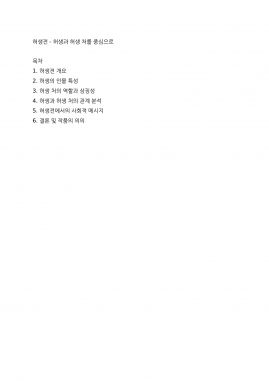 허생전 - 허생과 허생 처를 중심으로-1페이지