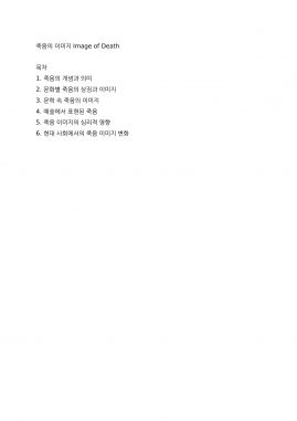 죽음의 이미지 Image of Death-1페이지