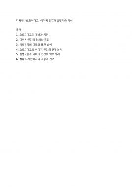 디자인 ) 호모이마고, 이미지 인간과 심벌리즘 믹싱-1페이지