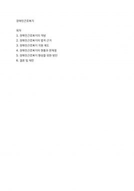 장애인근로복지-1페이지