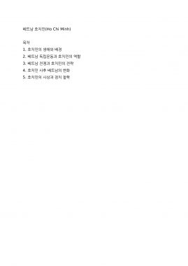 베트남 호치민(Ho Chi Minh)-1페이지
