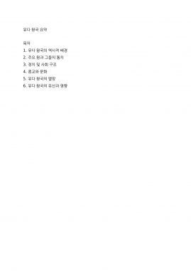 유다 왕국 요약-1페이지