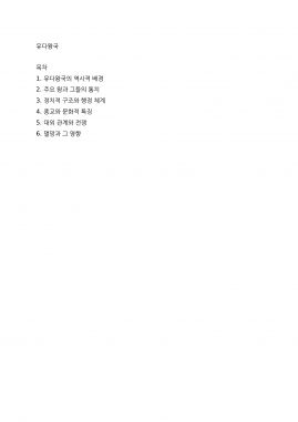 유다왕국 레포트 자료-1페이지