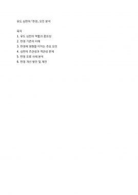 유도 심판의 「판정」 요인 분석-1페이지