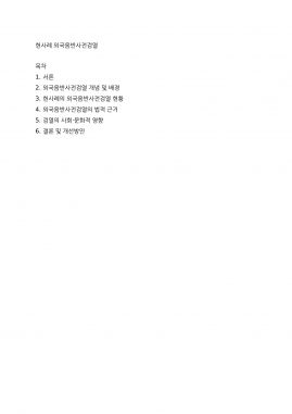 헌사례 외국음반사전검열-1페이지