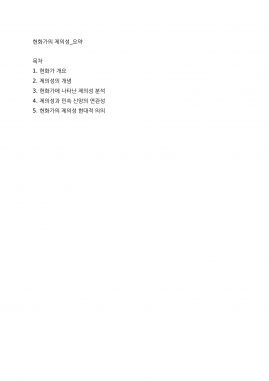 헌화가의 제의성_요약-1페이지