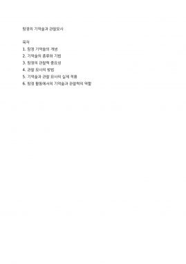 탐정의 기억술과 관찰묘사-1페이지