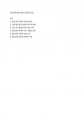 유럽 중도좌파 정권의 성립과 성공-1페이지